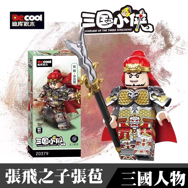 RZ843-1 袋裝積木人偶 新三國系列 三國戰將 吳國虎豹騎