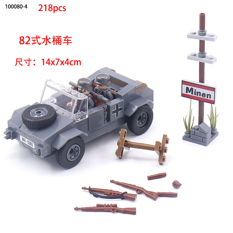 100080-4 袋裝積木 軍事系列 二戰德軍 八二式水桶車