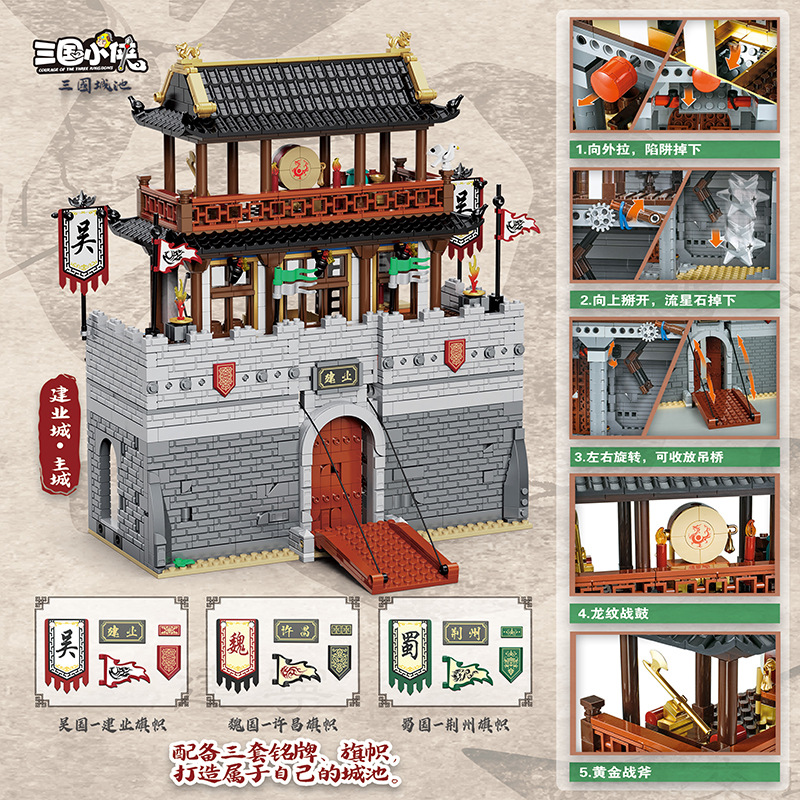 迪庫20510 三國系列建築 主城 建業城 荊州城 拼裝積木